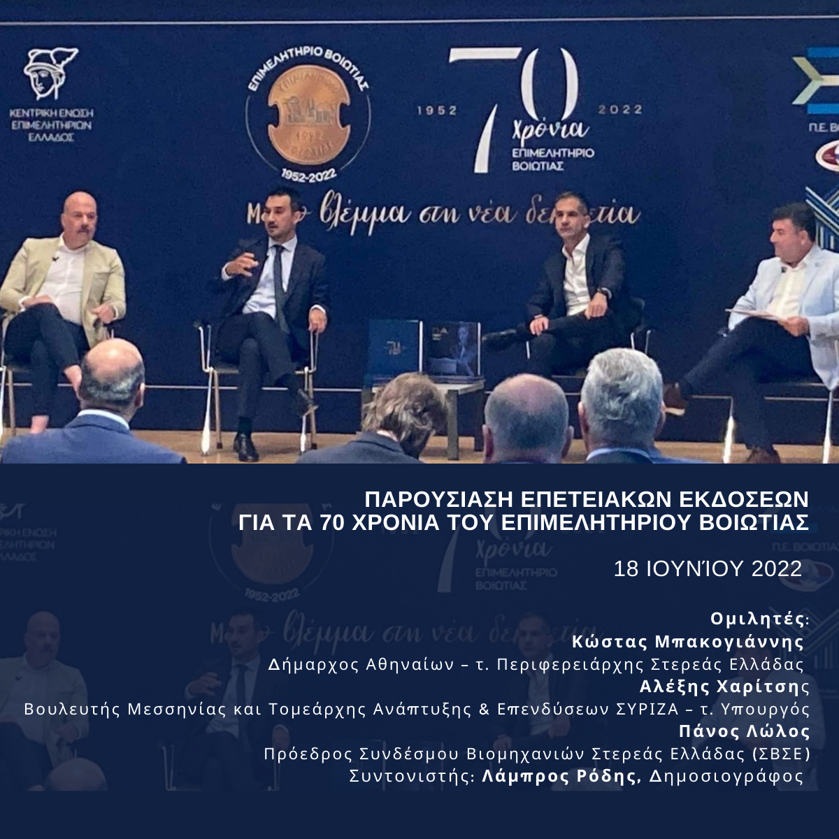Ο Πρόεδρος του ΔΣ του ΣΒΣΕ κ. Πάνος Λώλος και ο Γεν.Γραμματέας κ ...